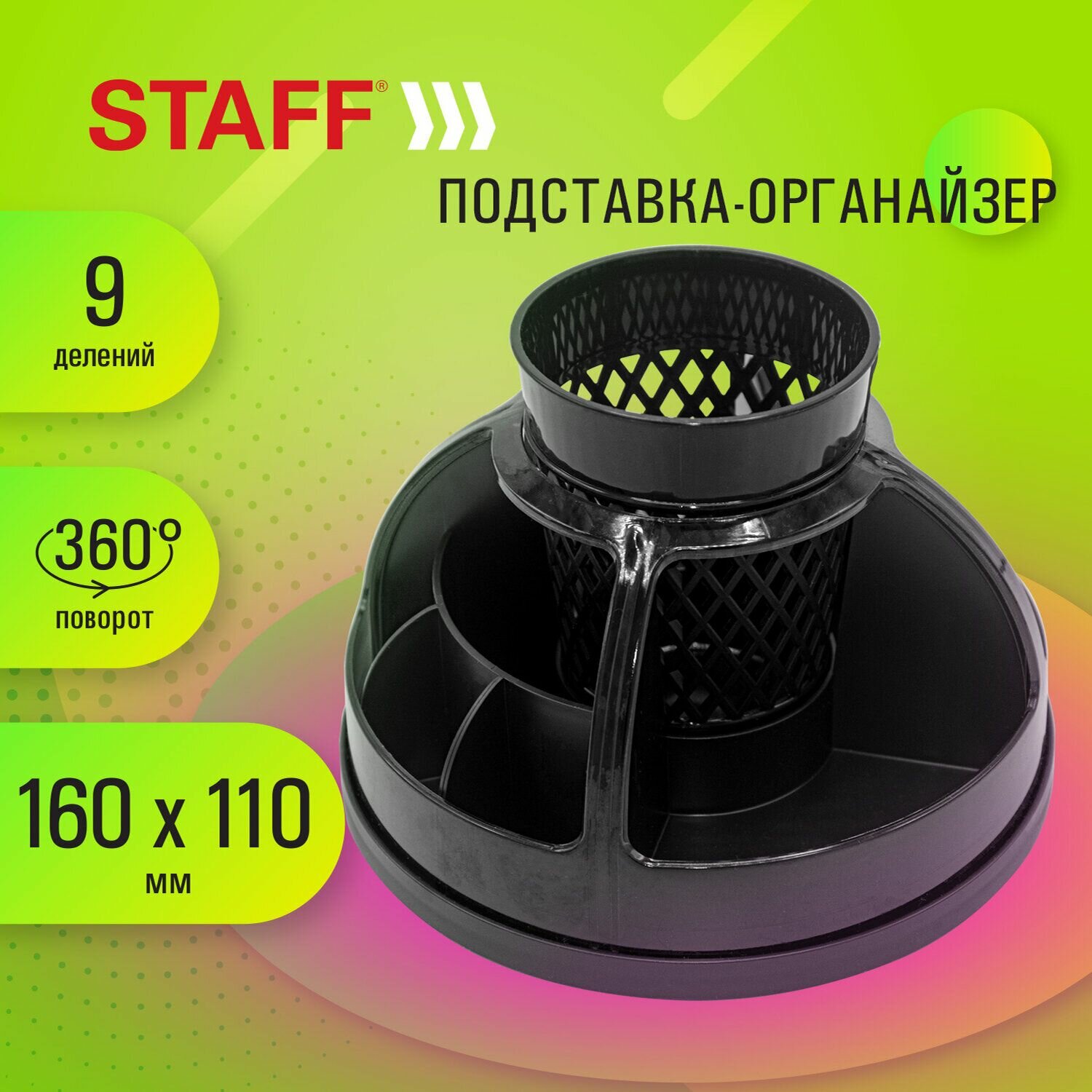 Подставка-органайзер настольная Staff Attraction, 9 отделений, вращающаяся, черная