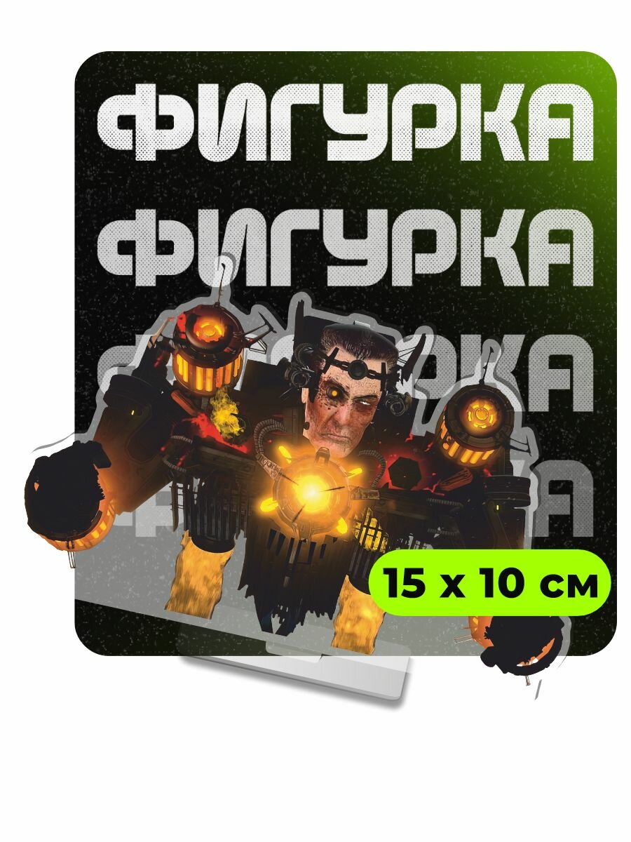 Игрушечная фигурка ChilArt Скибиди Туалет G toilet 5