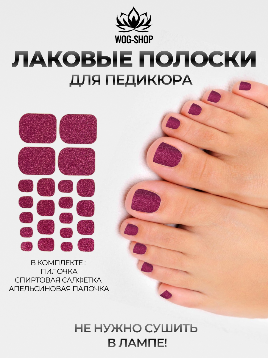 Лаковые полоски для педикюра