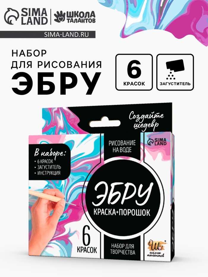 Набор для рисования «Краска и загуститель для Эбру»