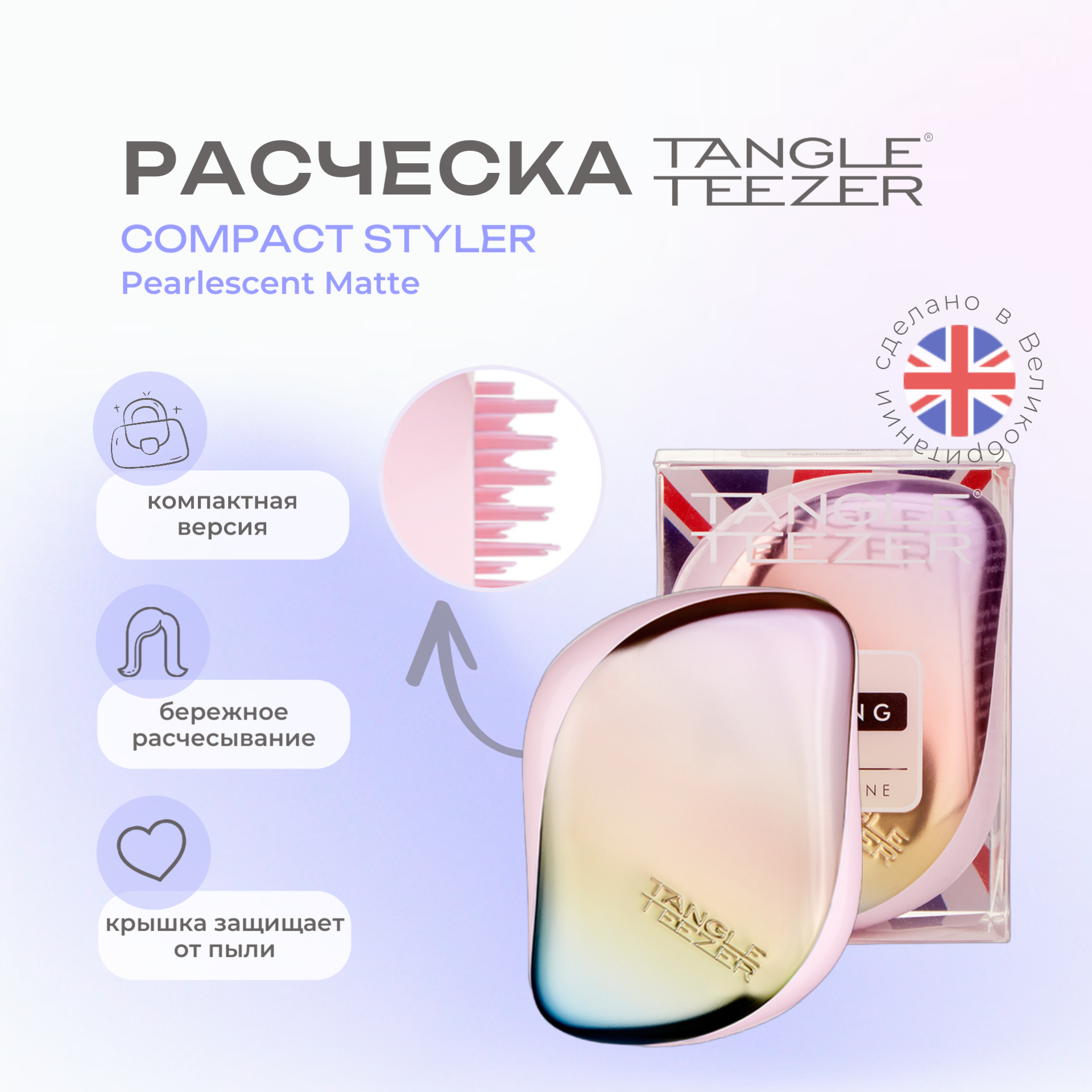 TANGLE TEEZER массажная щетка Compact Styler, для распутывания волос, 9 см