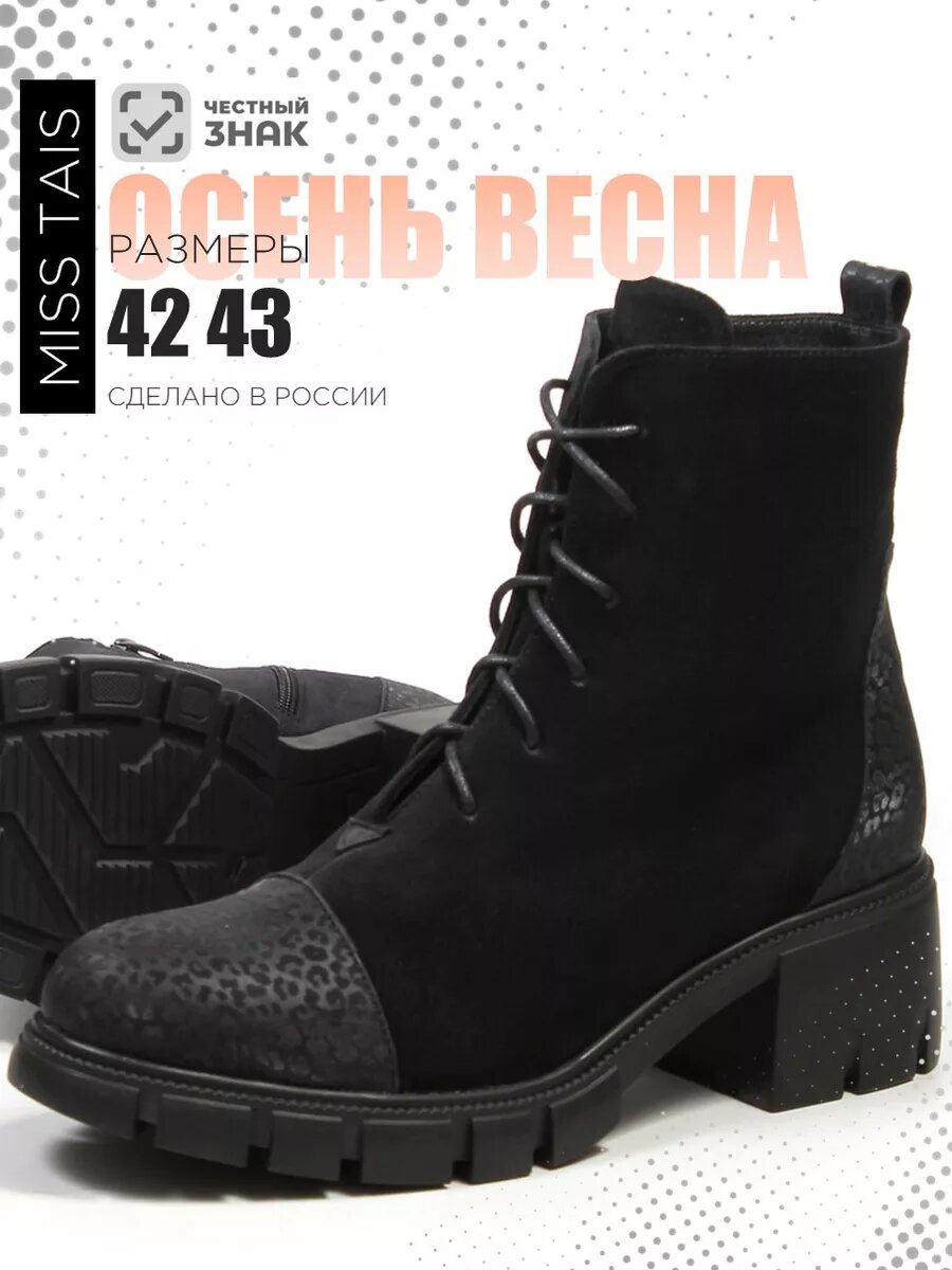 Ботильоны Демисезон