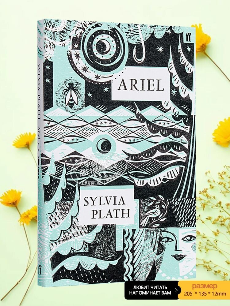 Ariel Sylvia Plath-Подлинная книга