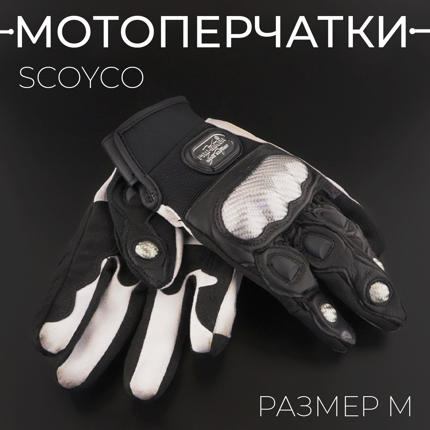 Мотоперчатки, перчатки для мотокросса и эндуро M, черно-белые