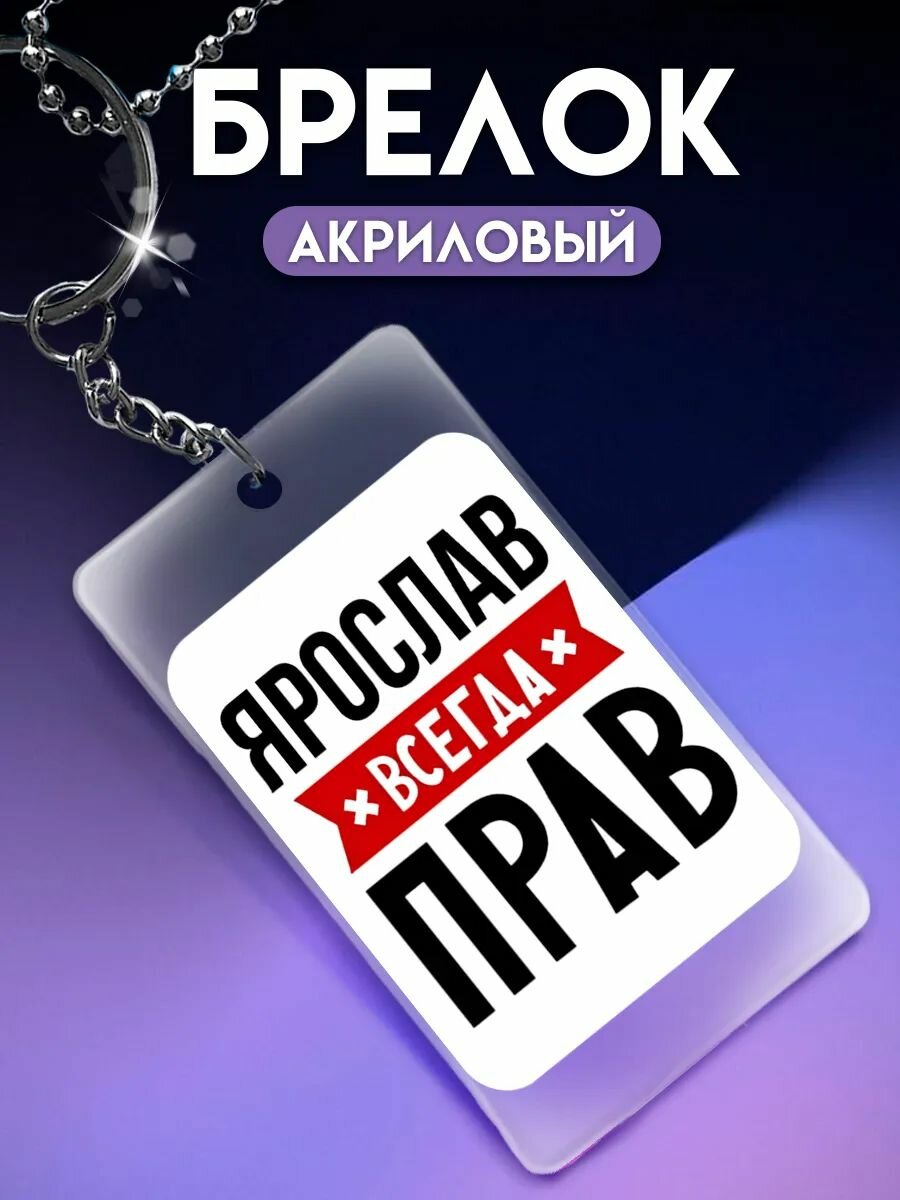 Брелок