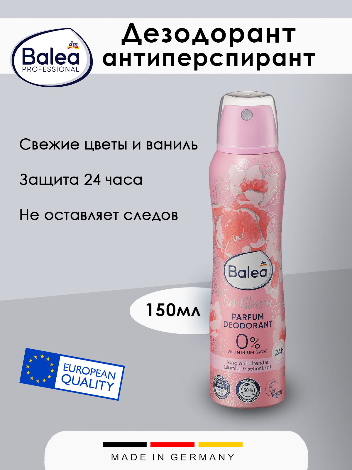 Дезодорант антиперспирант Balea - Pink Blossom, 150 мл, защита 24 часа, 1шт
