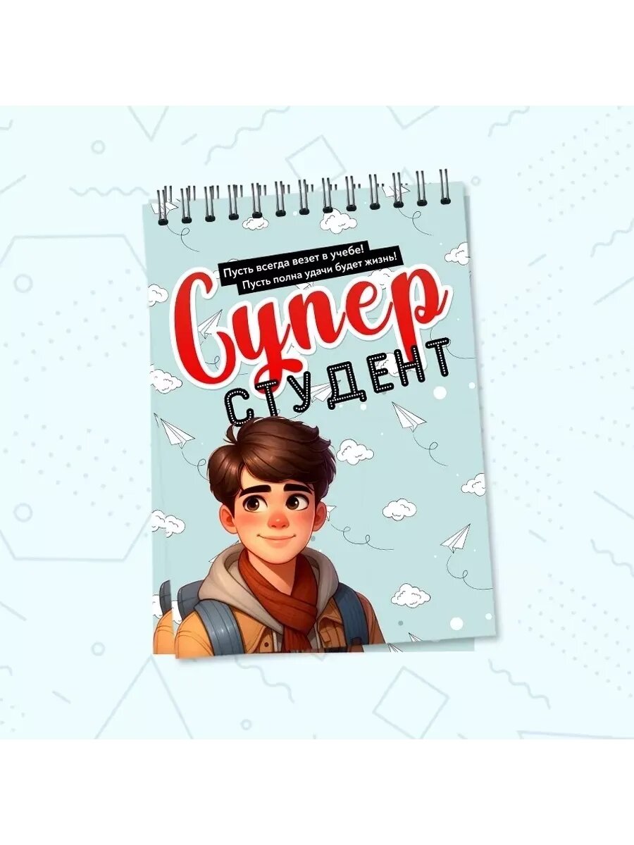 Блокнот День студента, А4