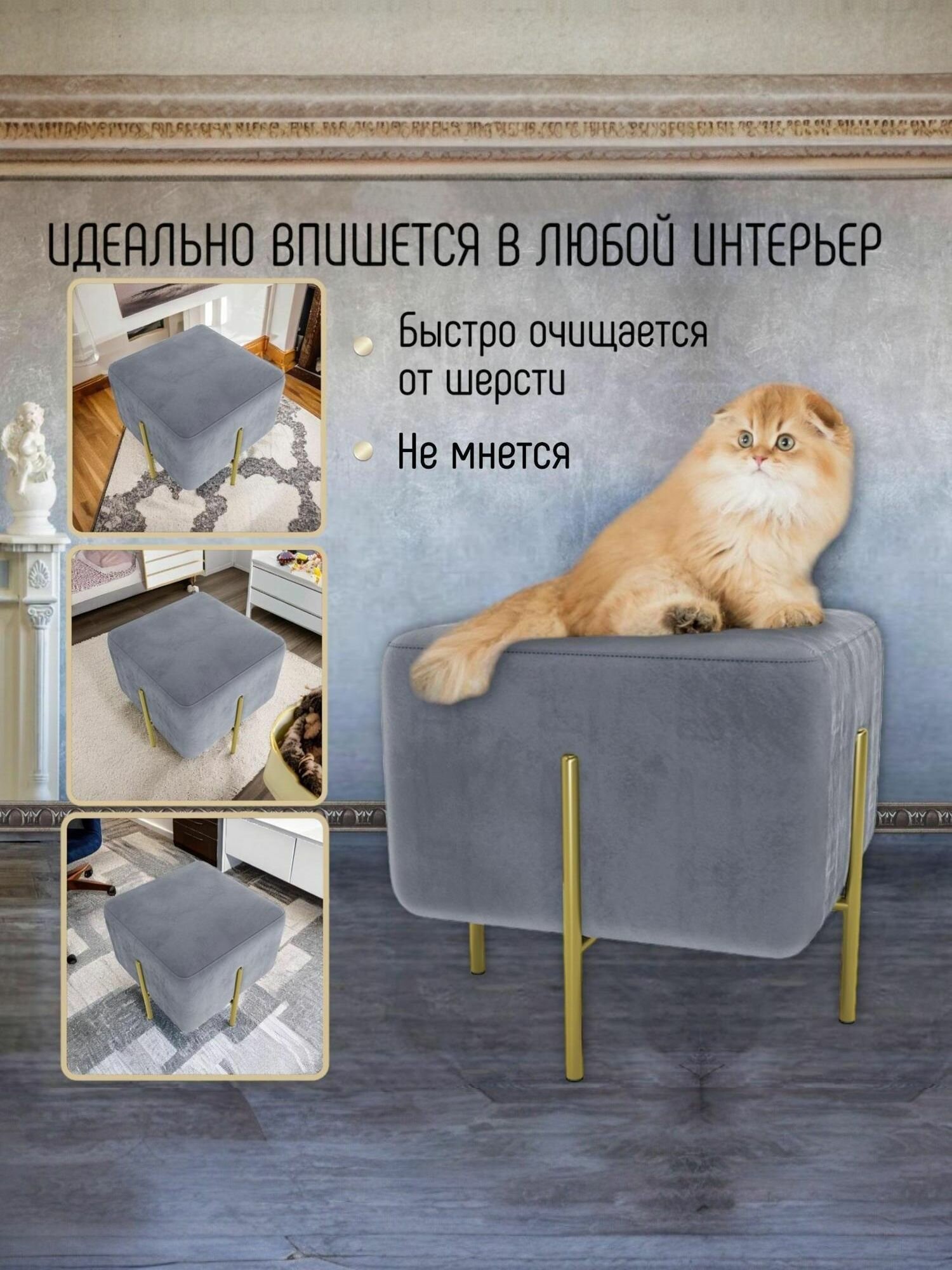 Пуф Manons Maison квадратный с золотыми ножками, Велюр серый, 42х42х42 см