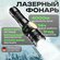 Фонарь ручной мощный светодиодный 12000 лм 4000м черный встроенный аккумулятор 2...