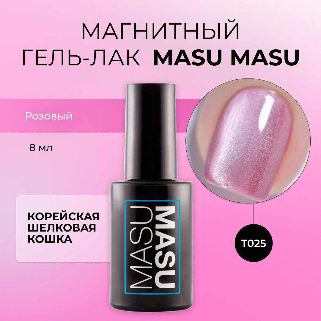 Гель-лак MASU MASU T025, 8 мл