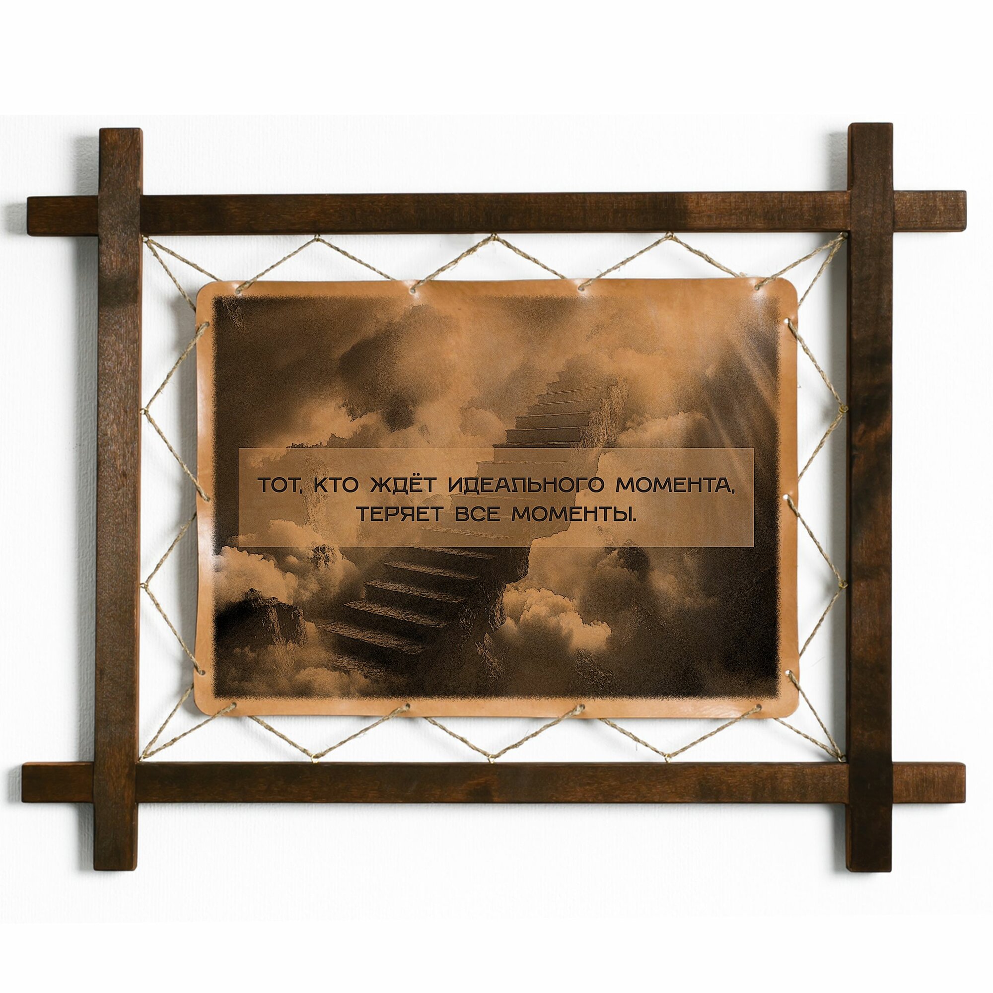 Интерьерная картина из натуральной кожи "Тот, кто ждет идеального момента, теряет все моменты", декоративное настенное панно в деревянной раме, BoomGift
