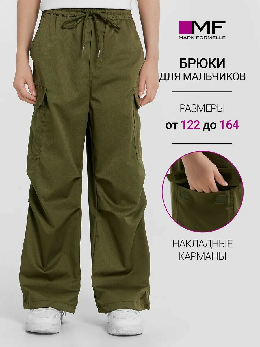 Брюки школьные для мальчиков