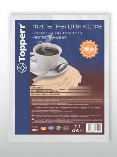 Фильтр бумажный Topperr 3046 для кофеварок №4 (200шт.), неотбеленный