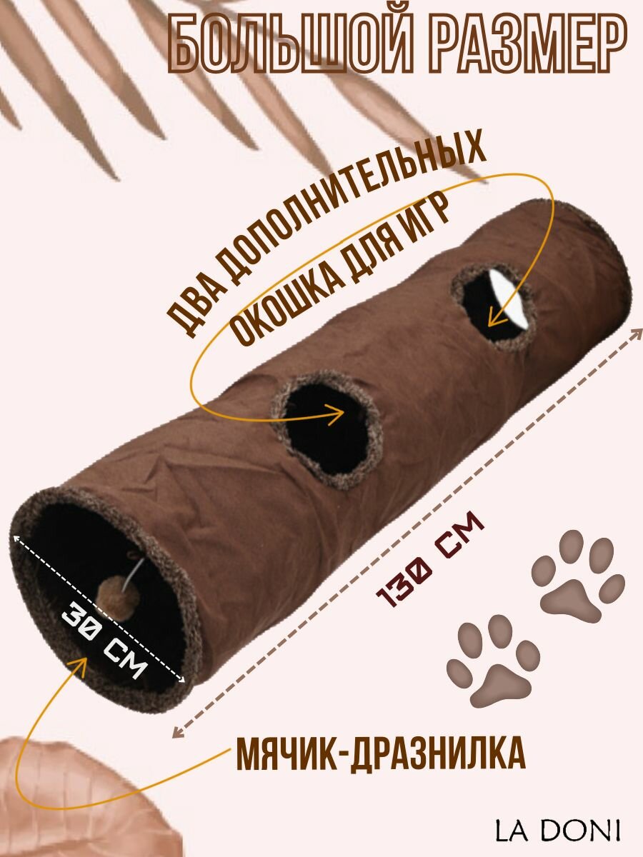 Тоннель для животных — фото 1