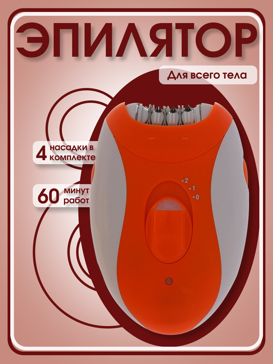Депилятор женский 4 в1, эпилятор, женский триммер, пиллинг, уход за телом, кожей в зоне бикини, массажная насадка