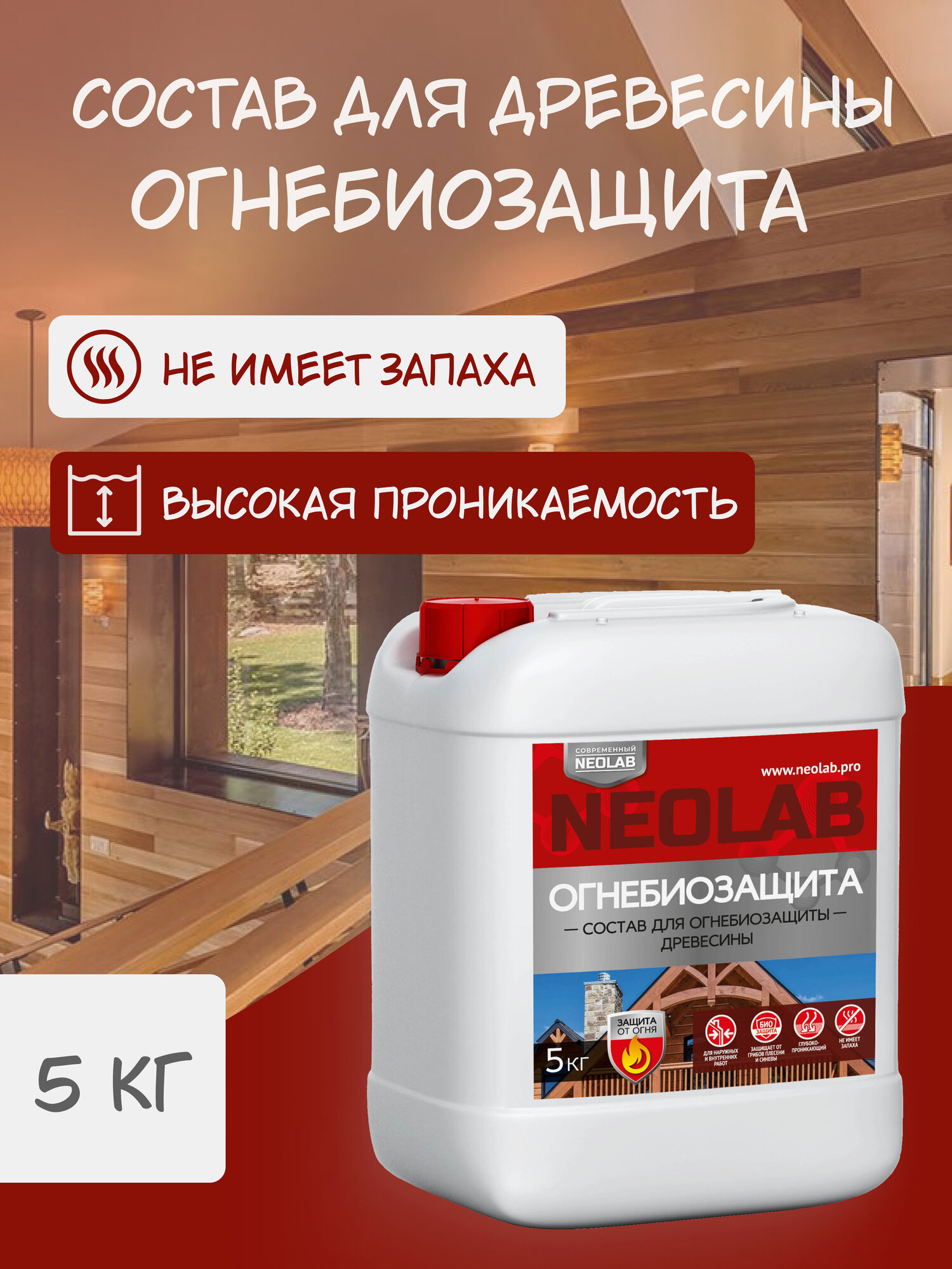 NEOLAB , огнебиозащита , 5 кг