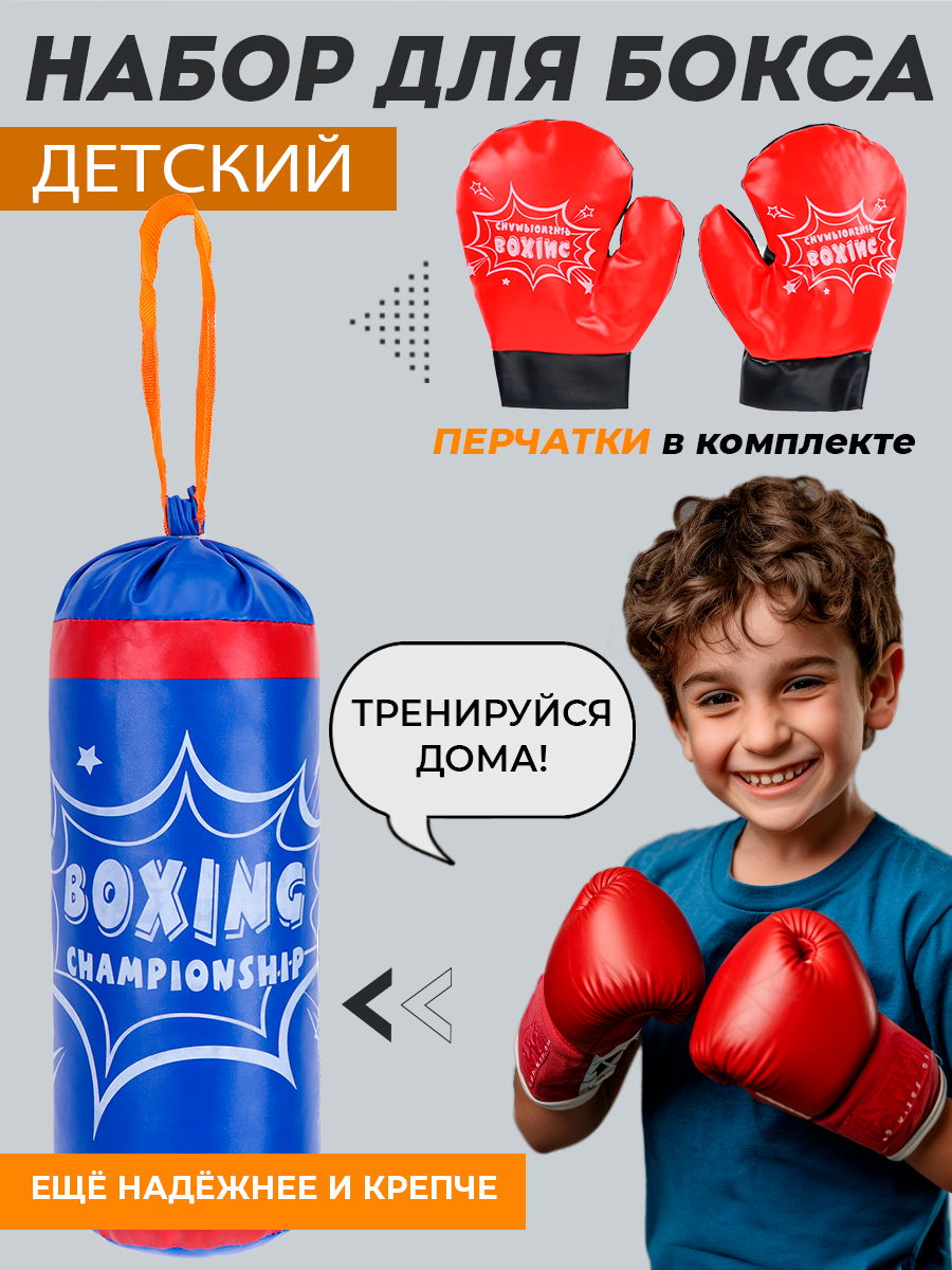 Набор детский для бокса "Победитель" (груша 33 см, перчатки, в сетке)