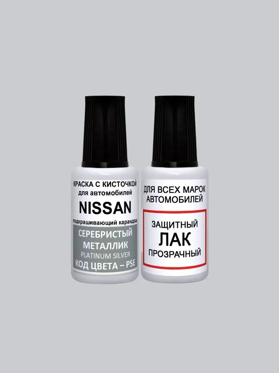 Краска автомобильная PSE Nissan Серебристый, Platinum Silver, набор для ремонта сколов 2 флакона
