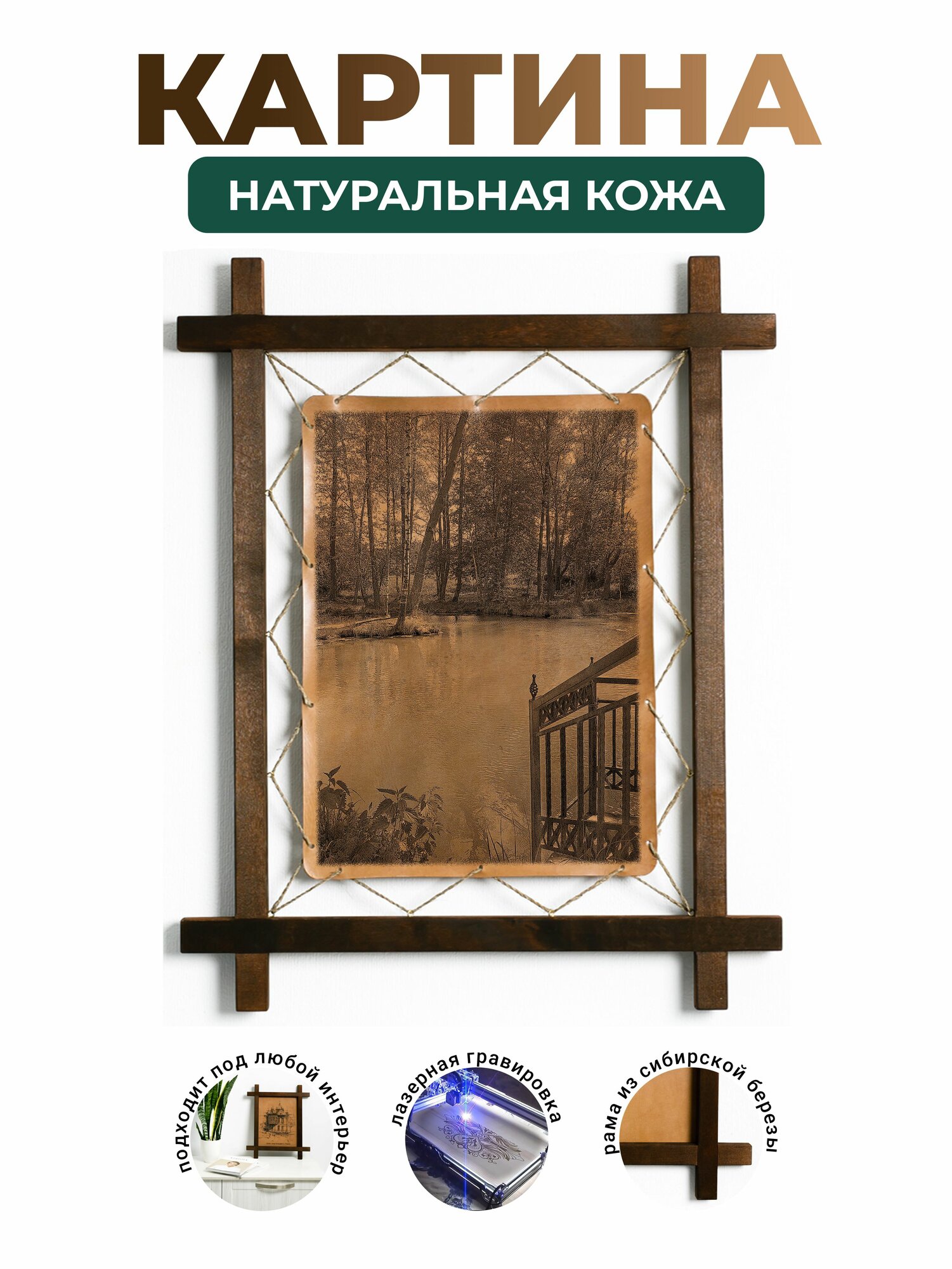 Картина интерьерная из кожи "Голубая Криница, Беларусь", BoomGift