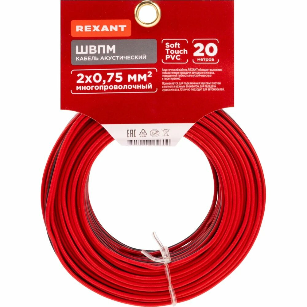 Акустический кабель REXANT 2х0,75 мм2 красно-черный м. бухта 20 м 01-6104-3-20