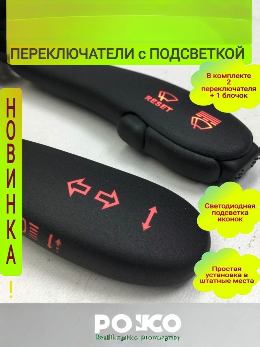 Переключатель подрулевой омывателя для ВАЗ 2110 2114 нива Шевроле гранта приора калина , красное свечение с кнопками.