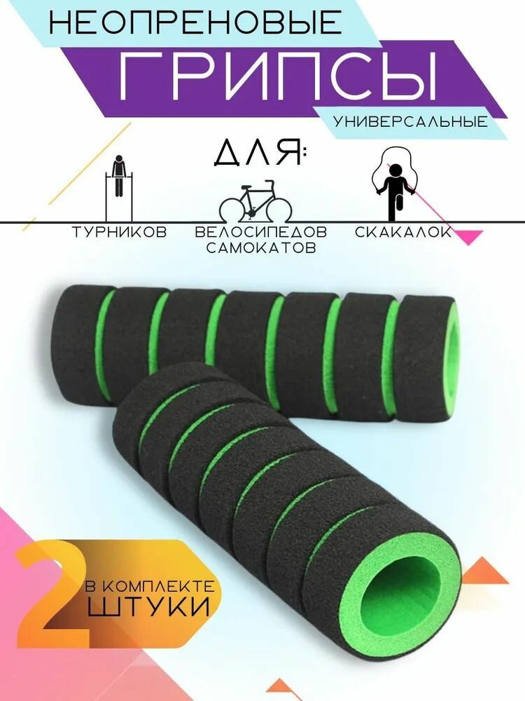 Грипсы неопреновые для велосипеда, самоката, турника, цвет зеленый