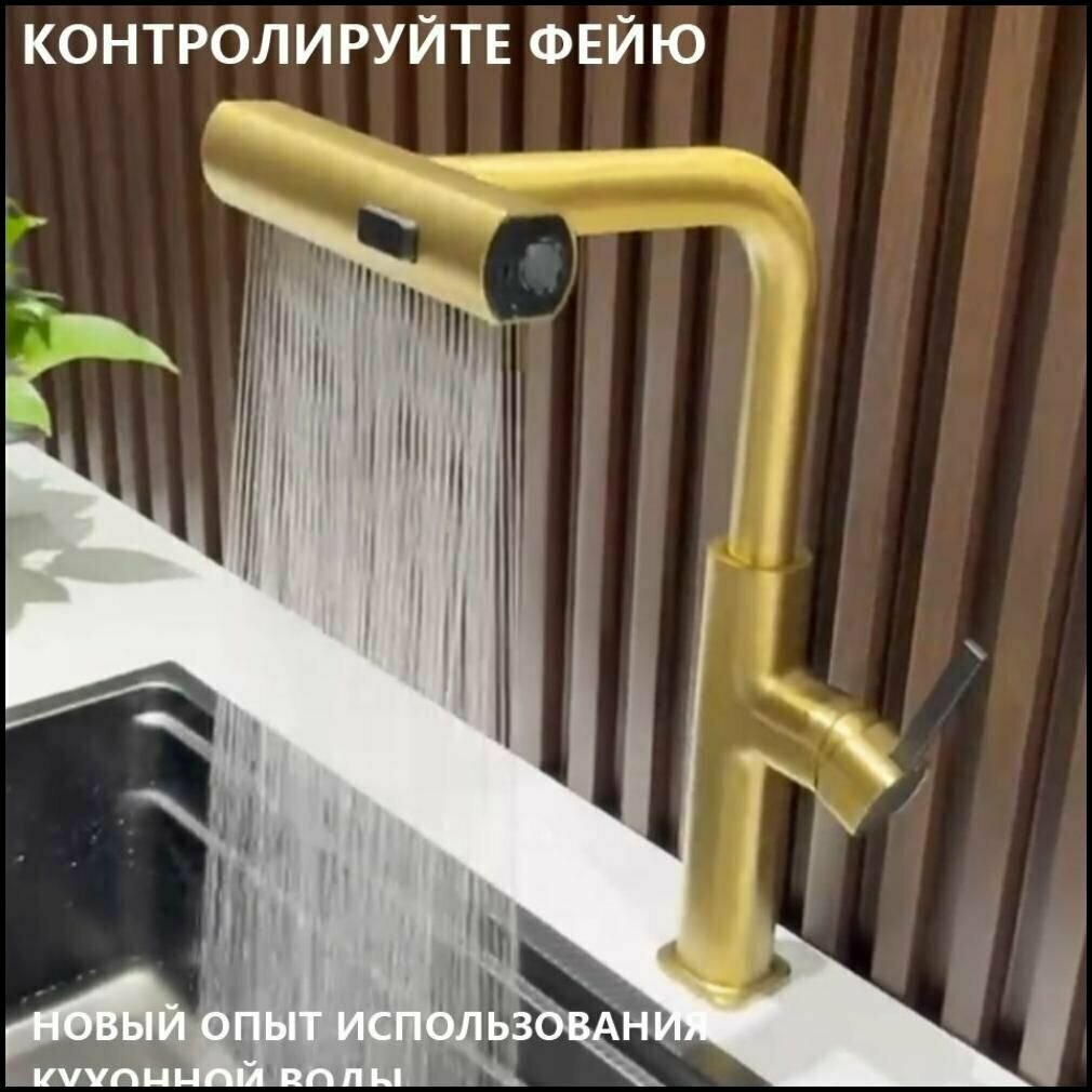 Смеситель для кухни с выдвижным гибким изливом ROBERN Водопадный излив раковины кран для, поворотный 360 градусов, 3 способа выбраться из воды , Роскошное матовое золото
