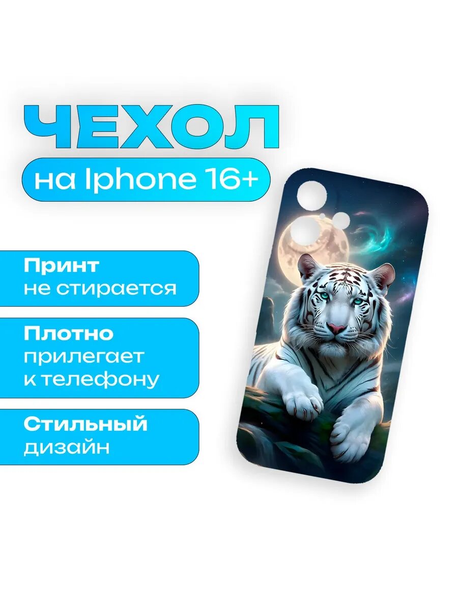 Чехол Пантера-Леопард-Рысь-Пума-Ягуар на iPhone 16 Plus