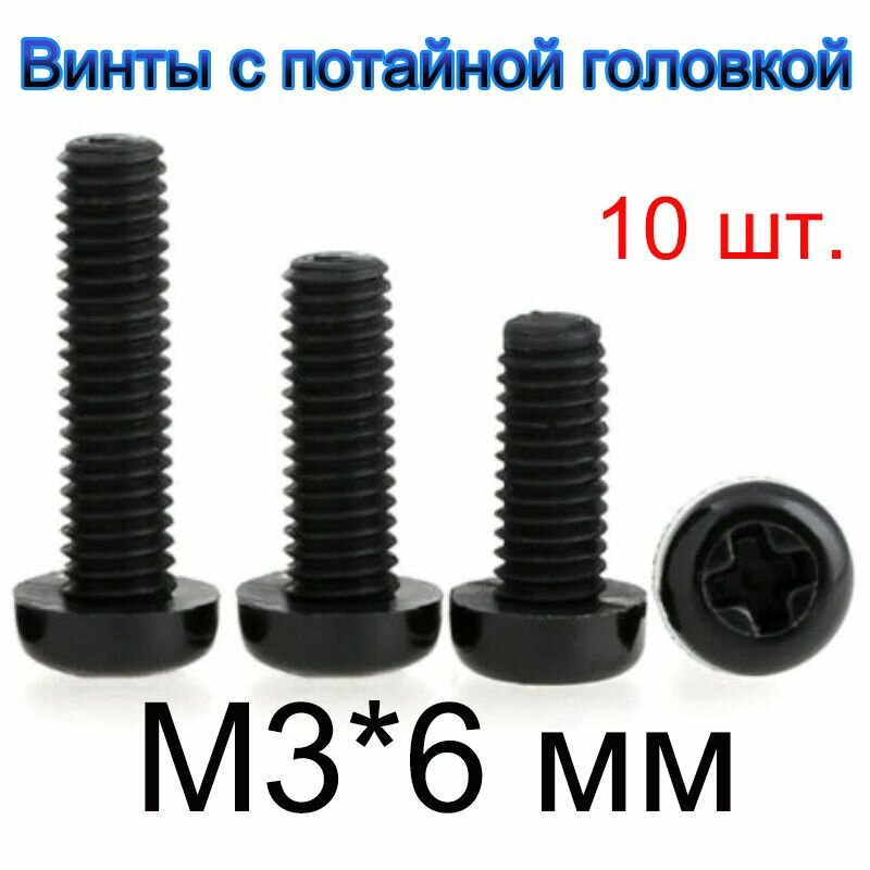 10 шт. M2 M2,5 M3 M4 M5 M6 M8 черный нейлон пластик круглый крест метрической резьбы потайная головка винты гайки, шлиц PH
