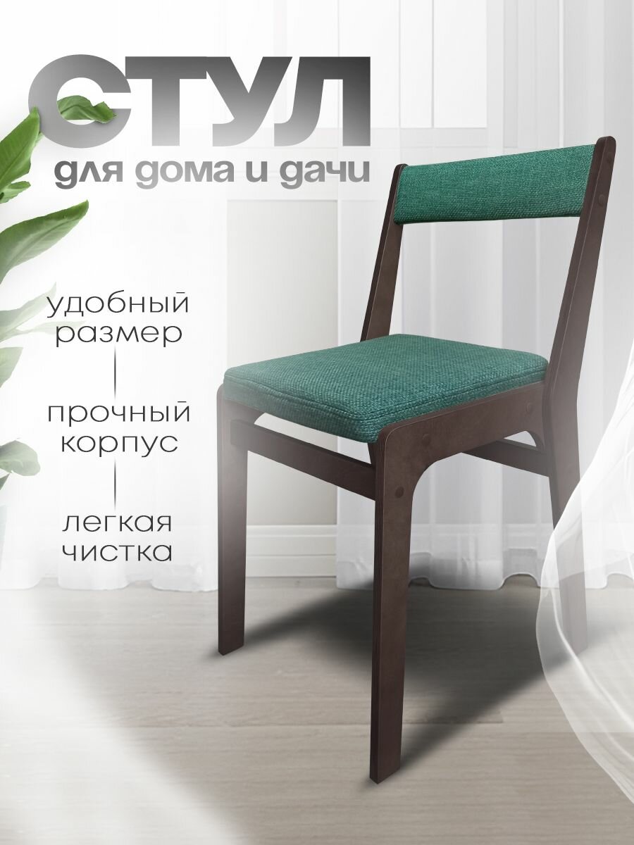 Стул кухонный, с гнутой спинкой, модель 2, цвет Венге/Зеленый