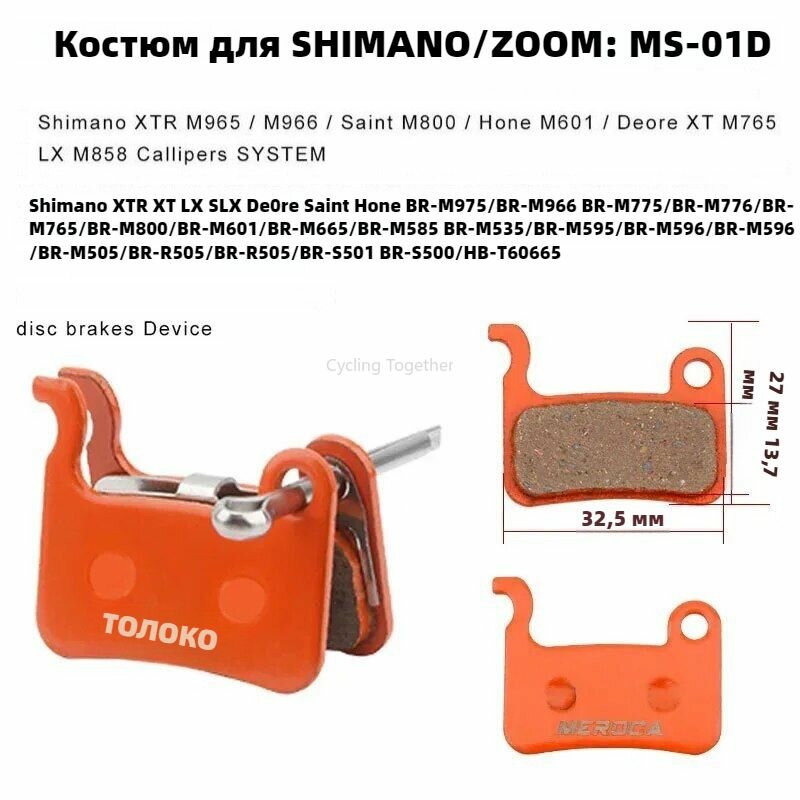 Тормозные Колодки Из Смолы Для Горных Велосипедов, MEROCA MS-01D