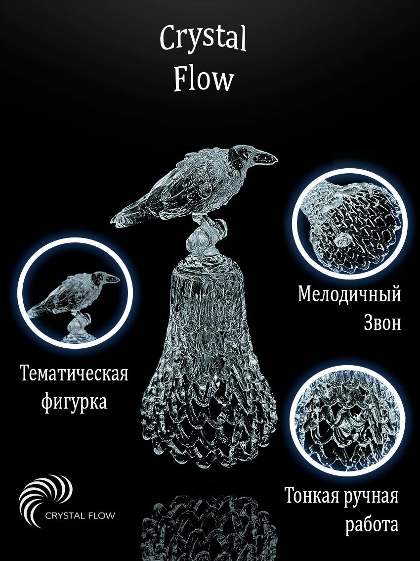Мини Колокольчик Хрустальный фигура "Ворон"