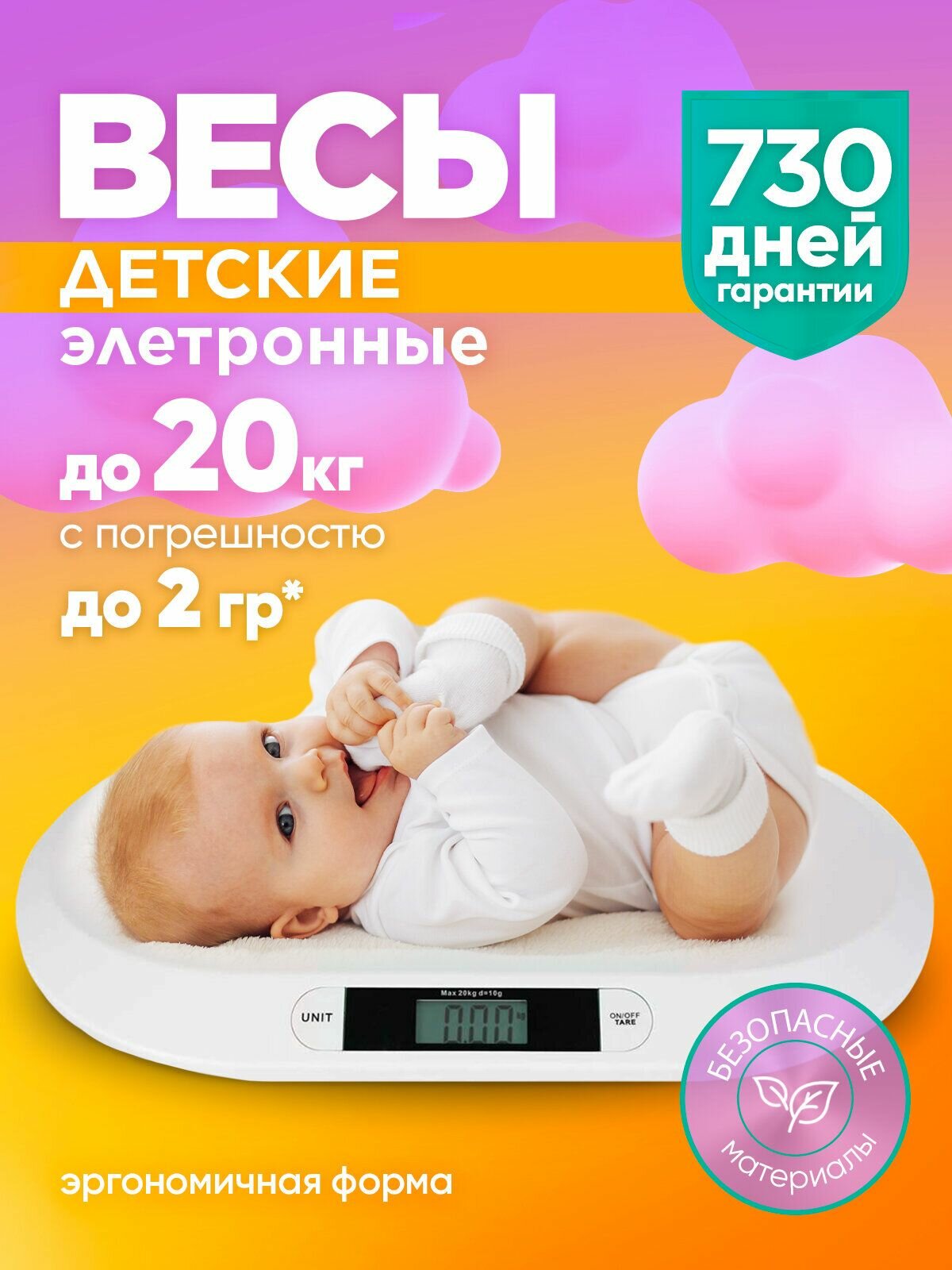 Детские весы, до 20 кг, с функцией "тара", крупные цифры, питание от батареек