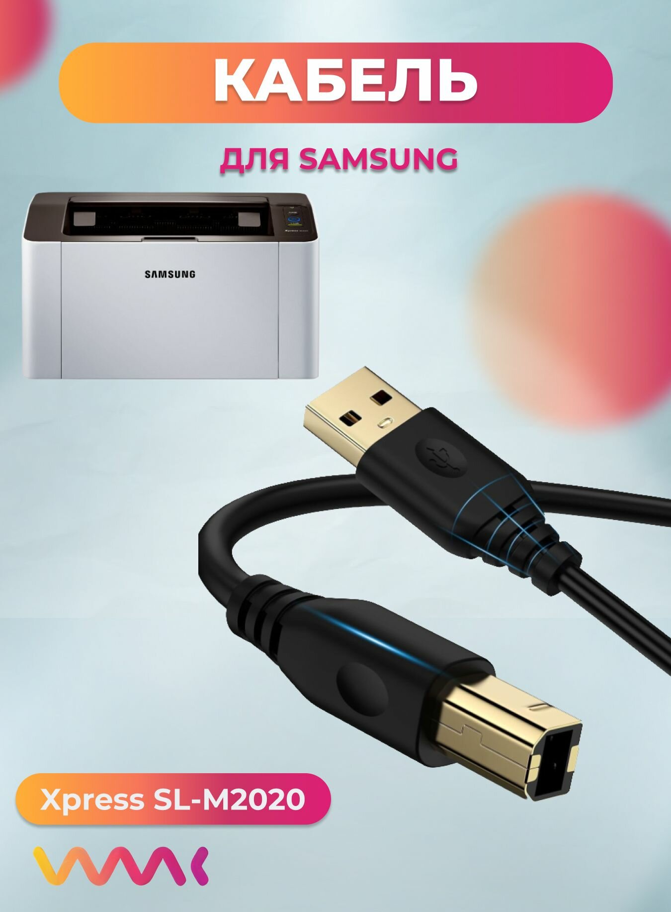 Кабель для принтера Samsung Xpress SL-M2020