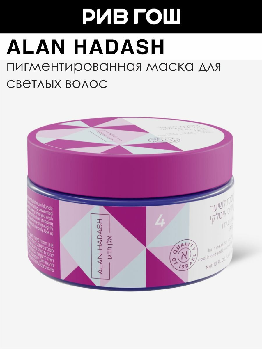 ALAN HADASH Маска для волос Italian Iris, 300 мл