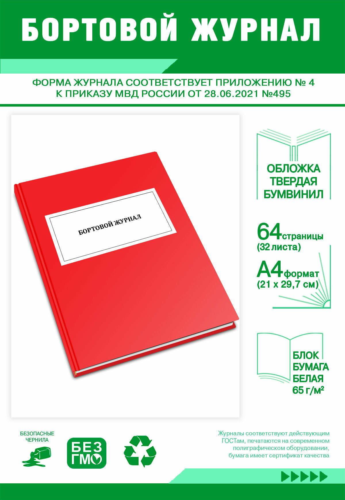 Бортовой журнал 64 страниц Твердый, красный, бумвинил
