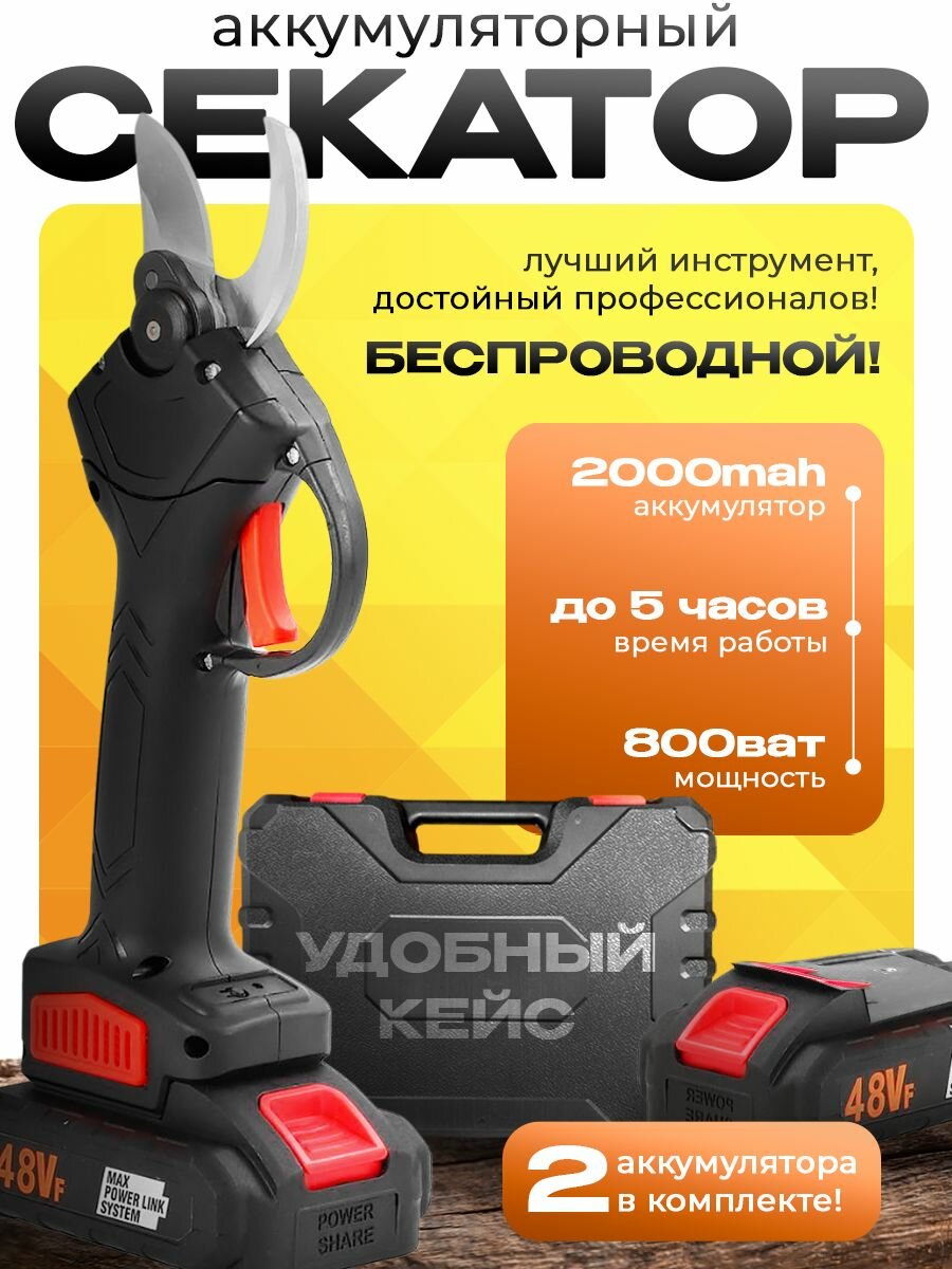 Секатор аккумуляторный 2 АКБ садовый сучкорез кусторез