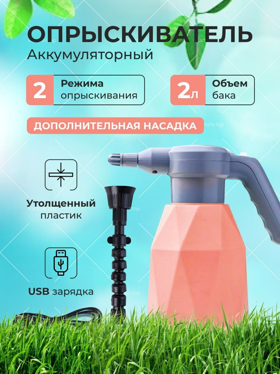 Опрыскиватель садовый автоматический аккумуляторный, 2 литра, распылитель для мойки машины, уборки дома, пульверизатор