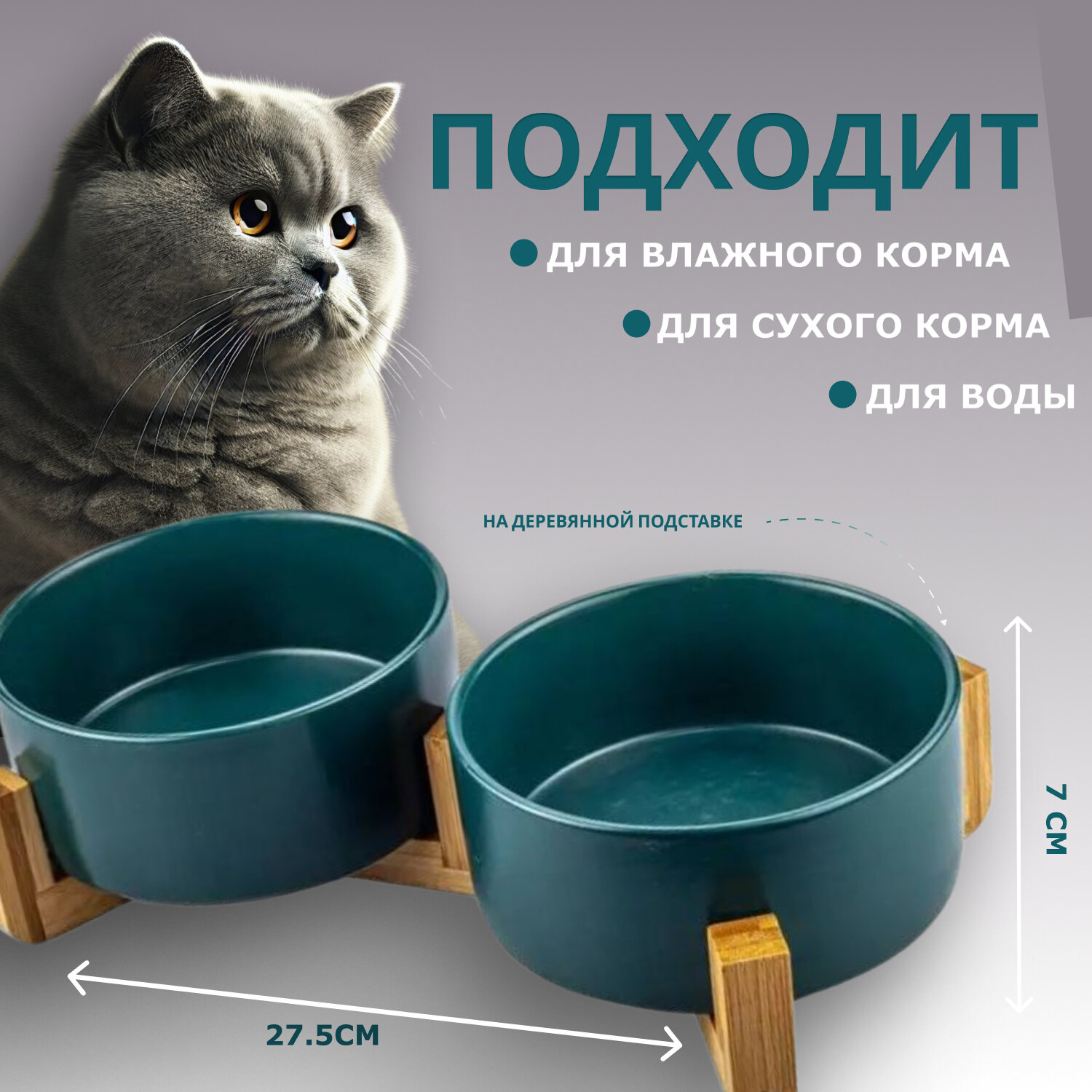 Миски для кошек и собак на подставке
