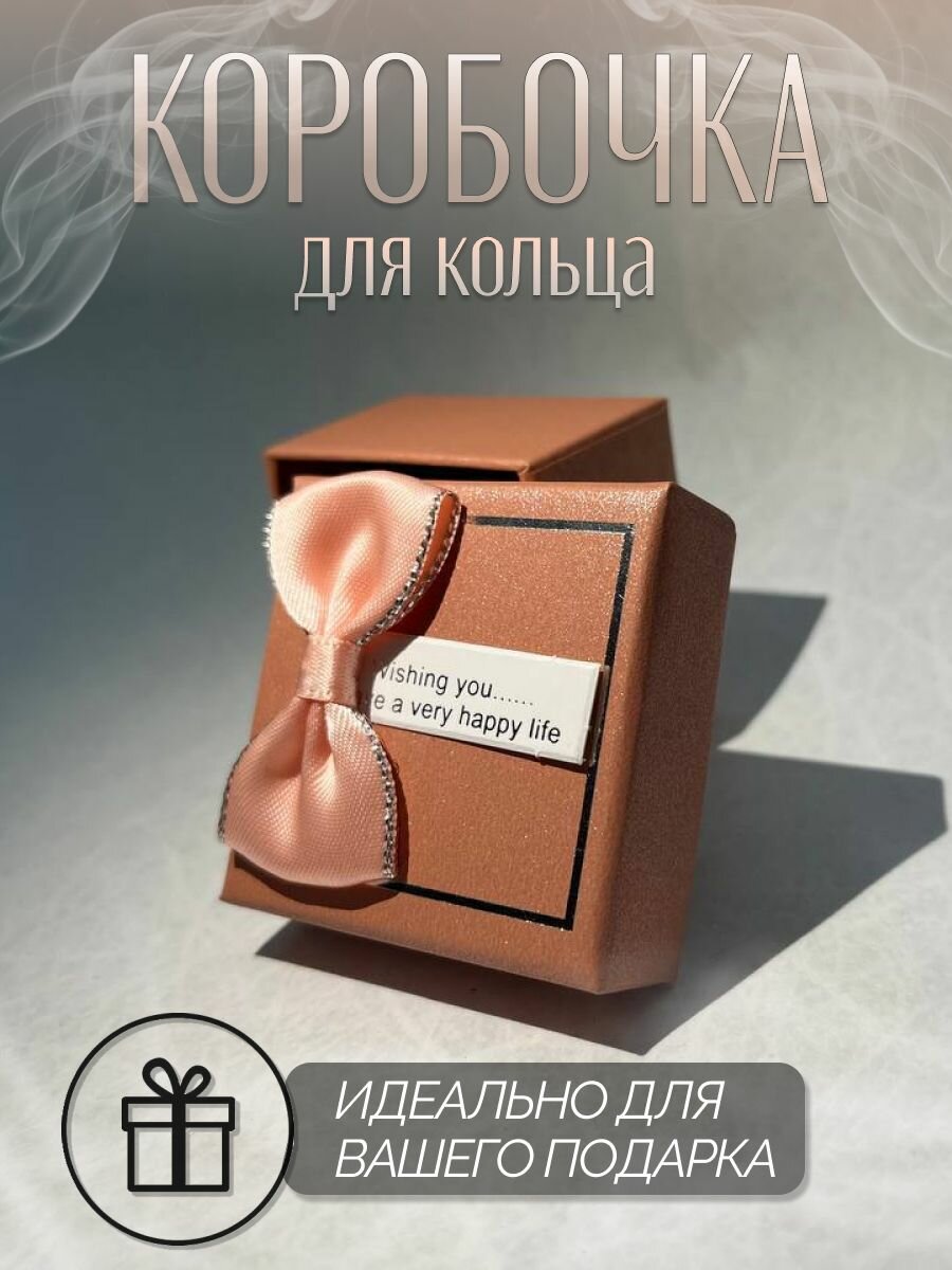 Подарочная коробочка для кольца, коробка для украшений, 8 х 6 х 6см