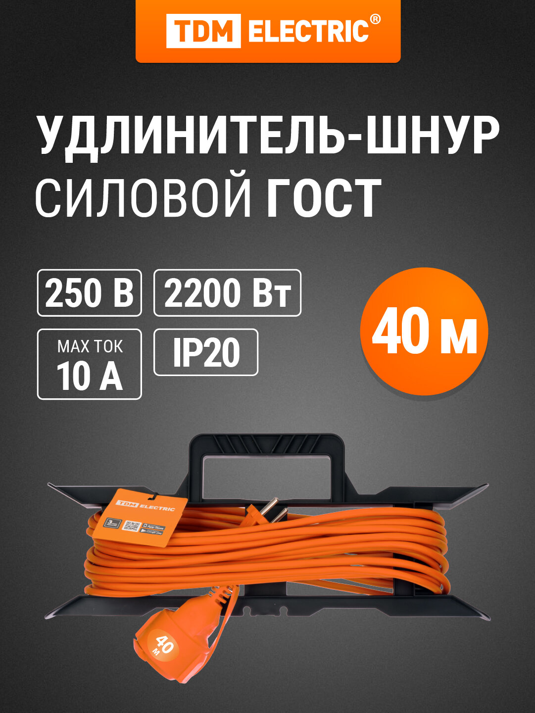 Удлинитель-шнур силовой на рамке, 40 метров, 1 розетка, ПВС 2х1,0 TDM Electric