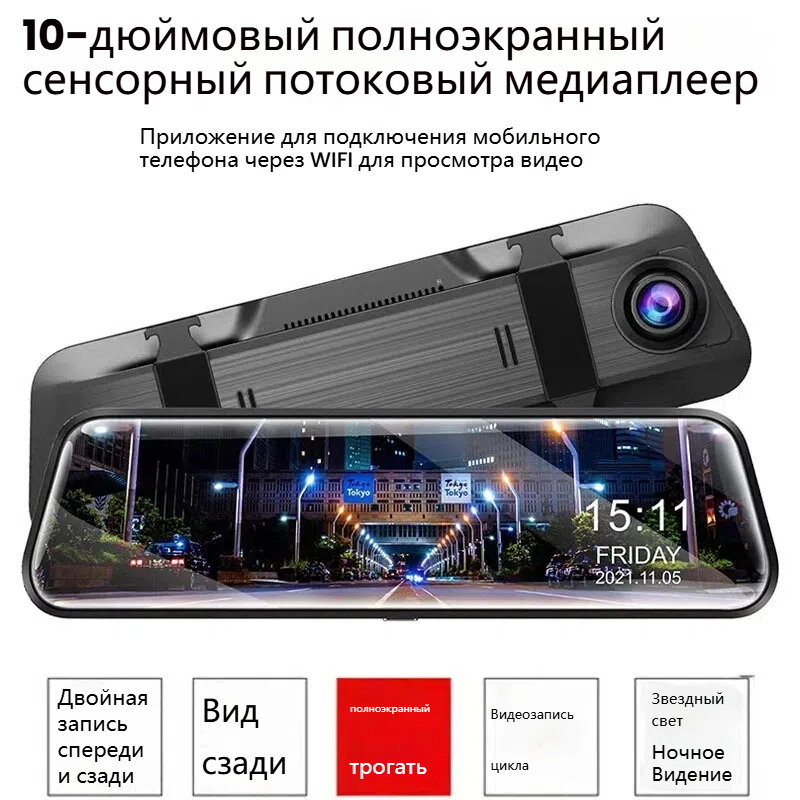 Зеркало заднего вида для записи вождения с 10-дюймовым полноэкранным сенсорным дисплеем HD ночного видения с двумя объективами