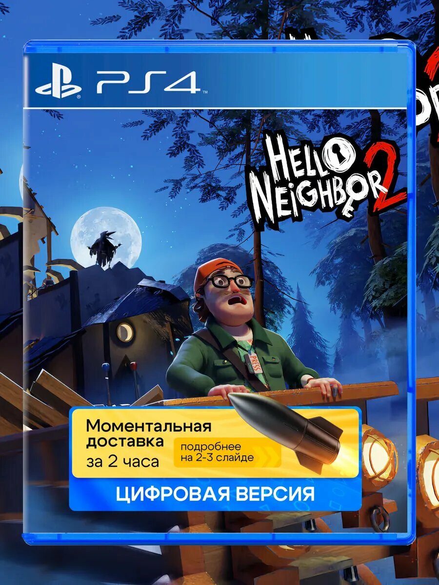 Игра Hello Neighbor 2 для Sony PlayStation PS4 PS5