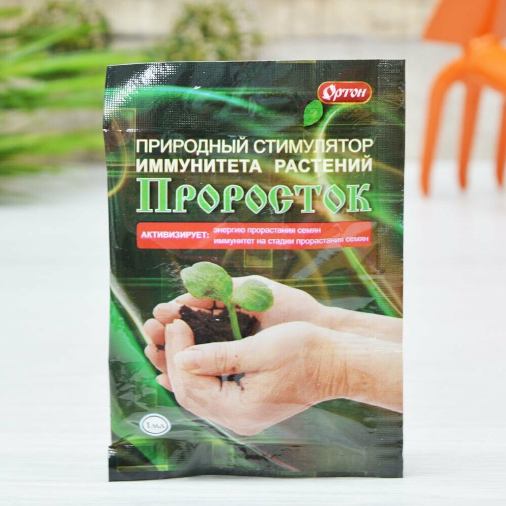 Проросток для семян 1 мл «Ортон» – активизирует рост и иммунитет растений