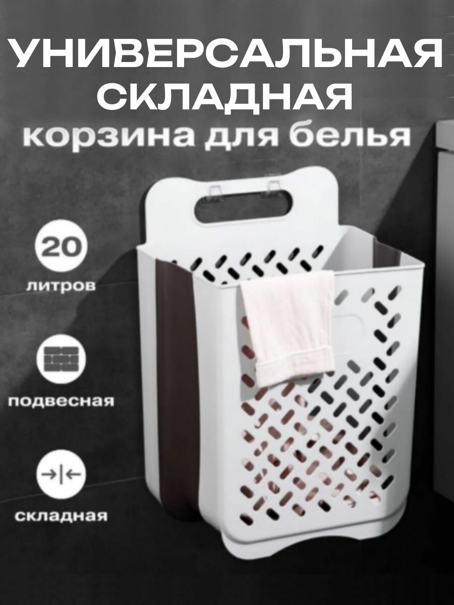 Корзина для белья