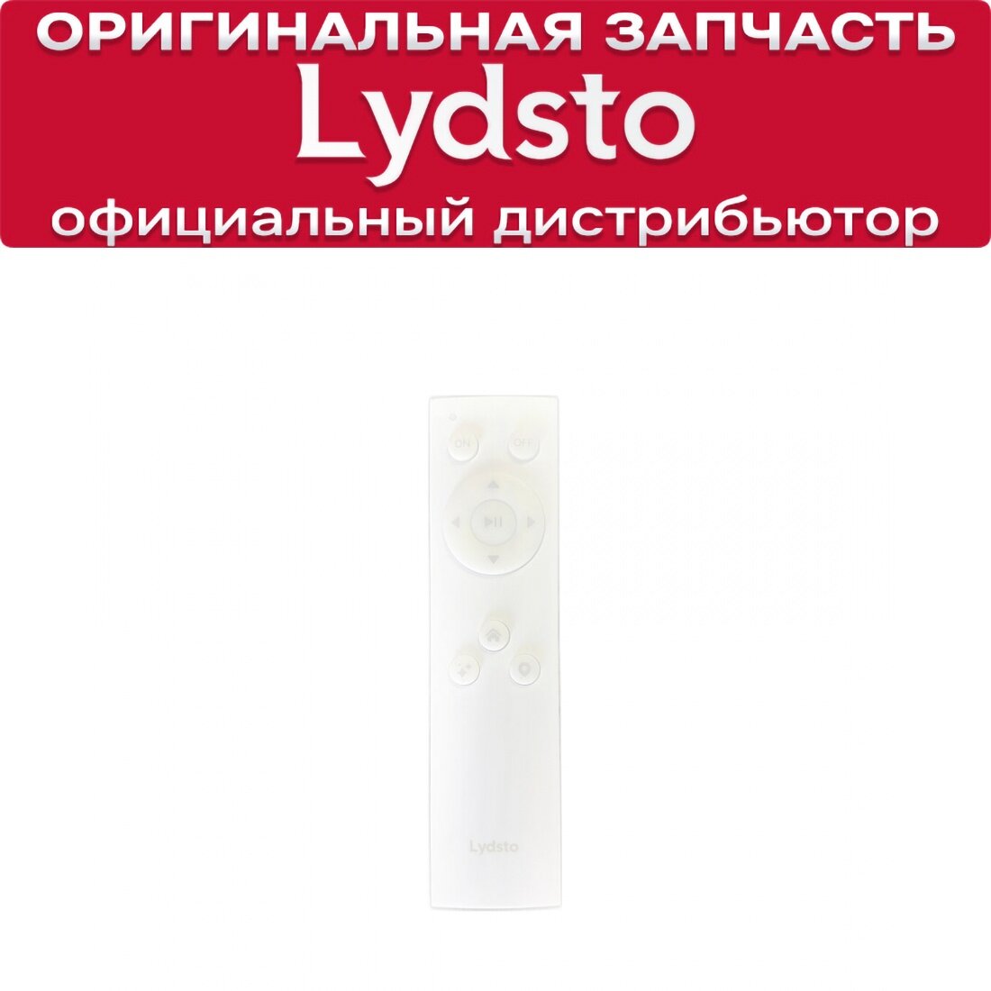 Пульт для Lydsto C08