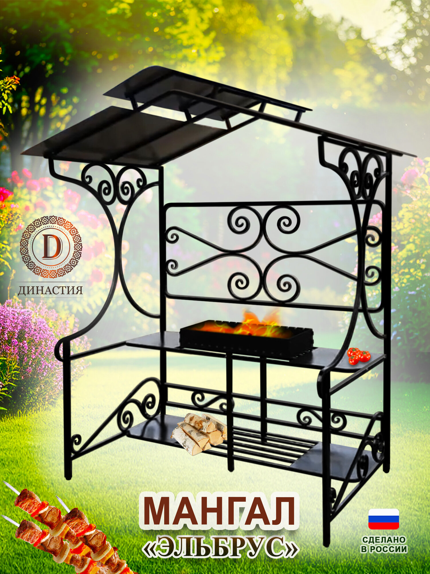Мангал "Эльбрус", цвет-чёрный, для дачного участка, с дровницей, столиком и крышей