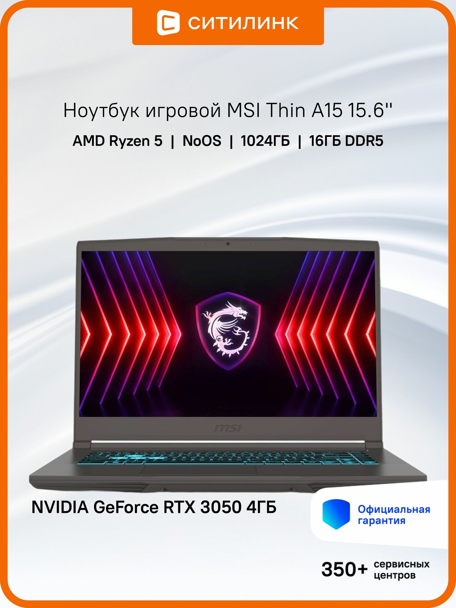 Ноутбук MSI Thin A15 B7UC-405XRU Ryzen 5 7535HS/16Gb/SSD1Tb серый космос