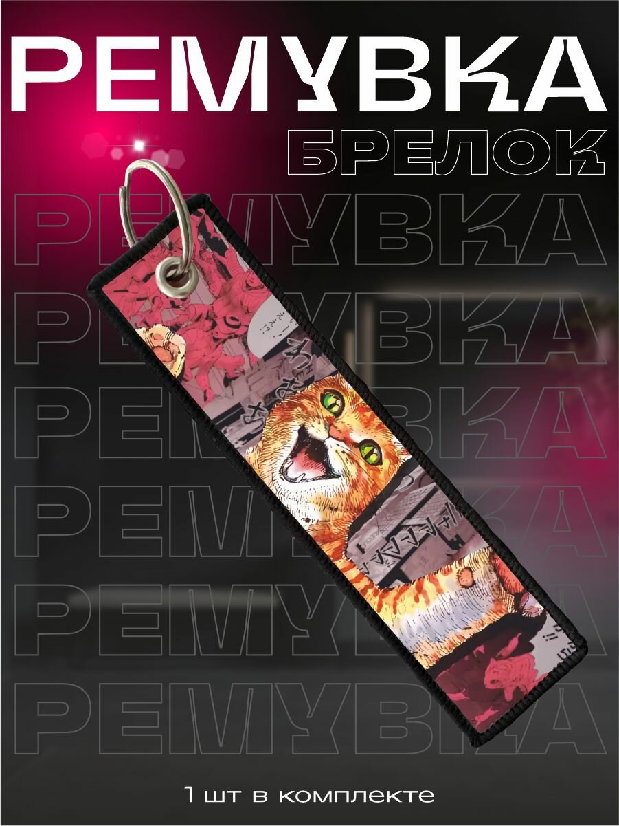 Брелок OK-REAL