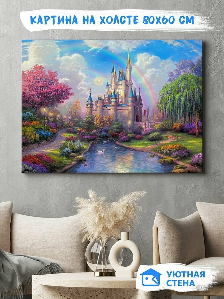 Картина на натуральном холсте Уютная стена "Замок золушки. Томас Кинкейд" 80х60 см